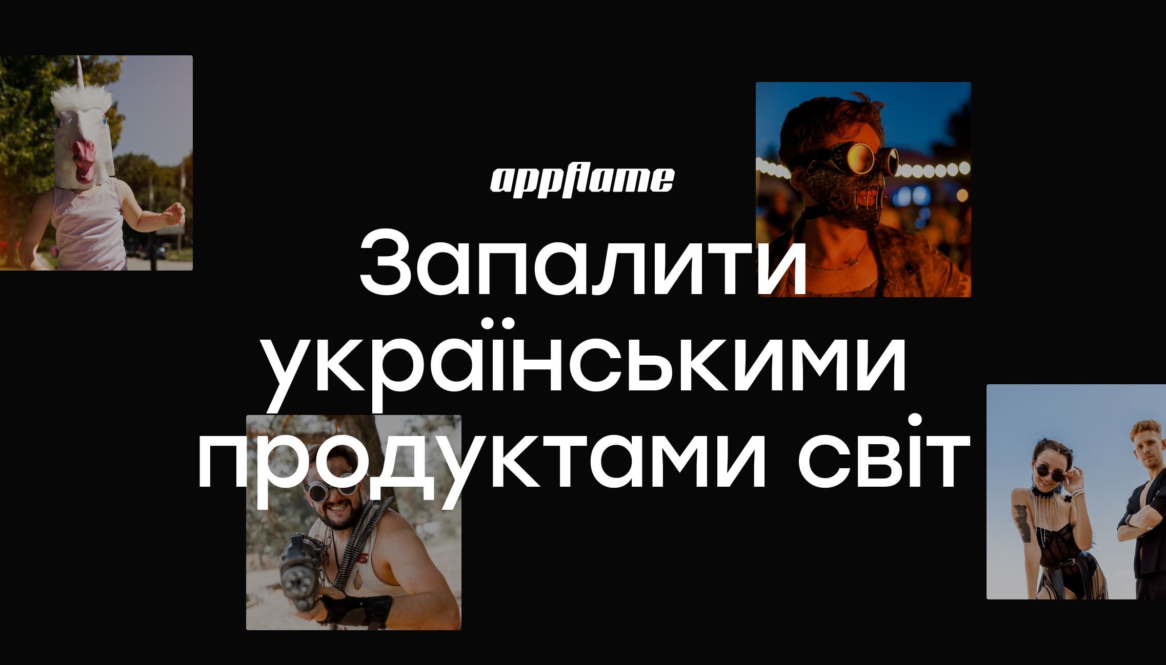 Головна — appflame